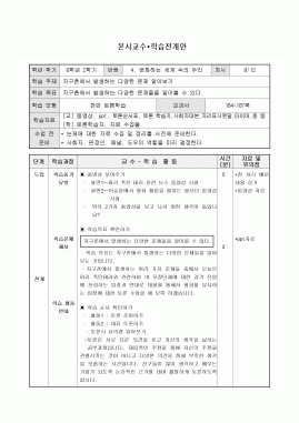 본시교수 학습전개안 - 지구촌에서 발생하는 다양한 문제 알아보기-1페이지