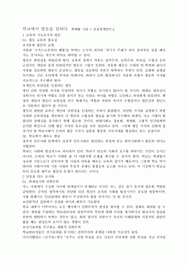 독서록 - 학교에서 평등을 말하다 (곽해룡)-1페이지