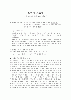 수업 지도안 -도덕과 2차 보고서 식량 안보를 통한 나라 지키기-1페이지