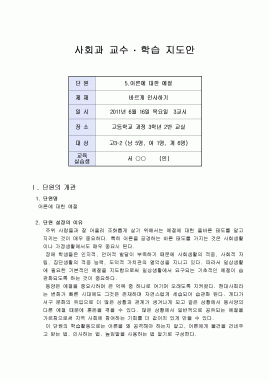 사회과 교수 학습 지도안 - 어른에 대한 예절-1페이지