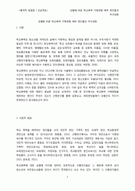 성별에 따른 학교폭력 가해경험 예측 변인들의 차이검증-1페이지