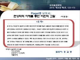 피아제 이론의 이해와 비판-1페이지