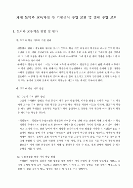 개정 도덕과 교육과정 속 역할놀이 수업 모형 및 경험 수업 모형 - 2 책임을 다하는 삶 - 4 서로 배려하고 봉사하며-1페이지