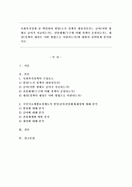 사회복지정책 중 택일하여 할당(누가 정책의 대상자인가) 급여(어떤 형태로 급여가 지급되는가) 전달체계(누구에 의해 정책이 운영되는가) 재정(정책의 재정은 어떤 방법으로 마련되-1페이지