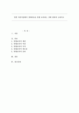 일반 어린이집에서 장애아동을 통합 보육하는 것에 관하여 논하시오-1페이지