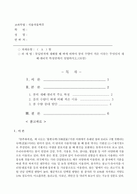 식용작물학2 A형 과제물-1페이지