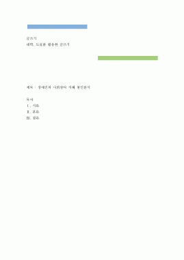 글쓰기 ) 도표를 활용한 글쓰기 - 장애인의 사회참여 저해 원인분석-1페이지