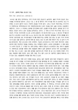 염상훈의 금리의 역습 - 독후감-1페이지