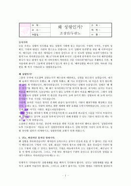 왜 성령인가 독서감상문-1페이지