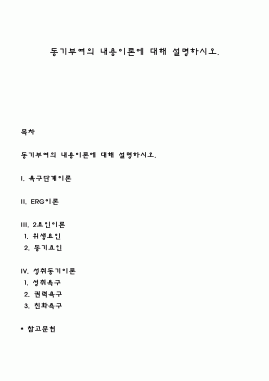 동기부여 (욕구단계 이론, ERG이론, 2요인이론, 성취동기 이론)-1페이지