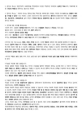 국가안보론 - 국가안보론 시험-1페이지