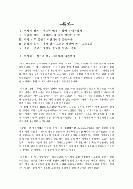 영국 아일랜드 사회와 문화-1페이지