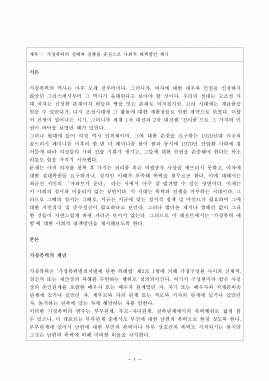 가정폭력의 실태와 실황을 중심으로 사회적 대책방안 제시-1페이지