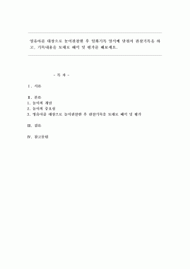 영유아를 대상으로 놀이관찰한 후 일화기록 양식에 맞춰서 관찰기록을 하고 기록내용을 토대로 해석 및 평가를 해보세요-1페이지