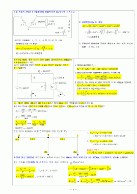 전기기사전기일반(면접대비필기실기 전력기기내용 모든 수록 그림포함)-1페이지