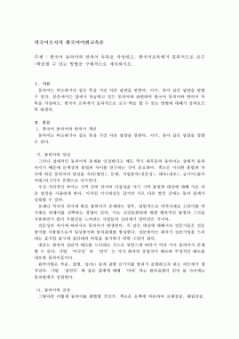 외국어로서의 한국어어휘교육론-1페이지