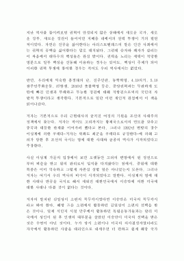 우린 너무 몰랐다 김용옥 독후감 감상문-1페이지