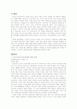 철학개론 레포트- 프로이트(무의식의세계)-1페이지