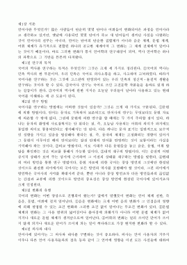 언어사개론 레포트- 국어의 발달과정-1페이지