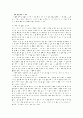 국문학사 레포트- 동명왕 신화의 이해-1페이지
