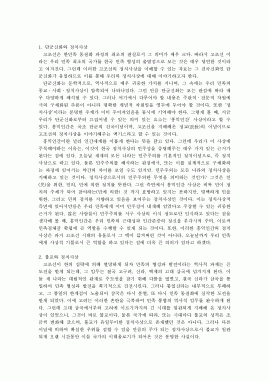한국정치사상사 레포트- 민족형성기의 정치사상-1페이지