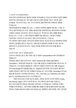 [입사] LG전자 제품디자인 입사 인터뷰와 준비자료(합격)-1페이지