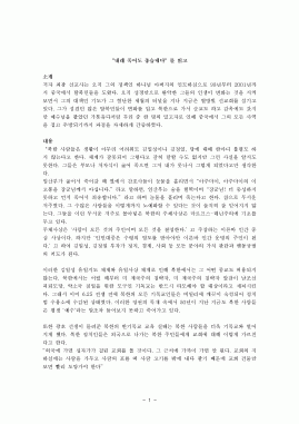 내래 죽어도 좋습네다-1페이지