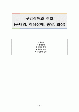 구강장애와 간호-1페이지