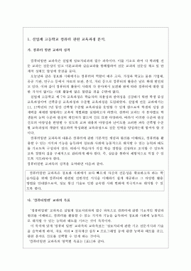 교수학습지도계획서] 컴퓨터일반 교과 학습지도안-1페이지