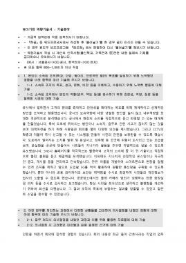 한국도로공사 신입사원 NCS기반 자기소개서 + 면접질문모음-1페이지