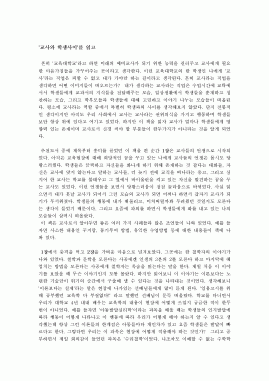 [감상문] 교사와 학생 사이를 읽고-1페이지