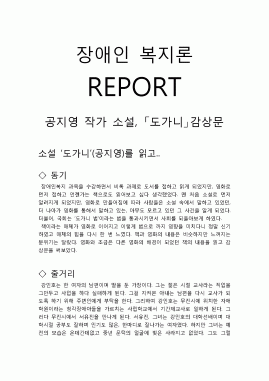 독후감 - 도가니 공지영 작가 소설-1페이지