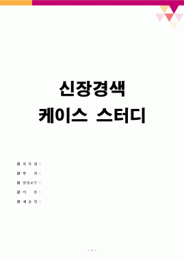 신장경색 케이스 (신장경색 신장경색 케이스 싱장경색 case 신장경색 간호과정)-1페이지