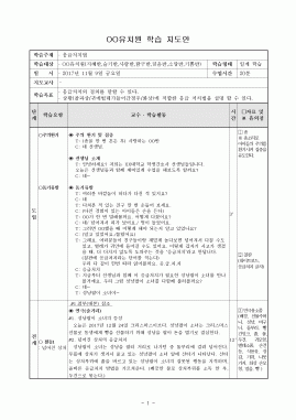 유치원 학습 지도안 (응급처치법)-1페이지