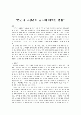 인간의 구성관이 전도에 미치는 영향 (1 일원론 2 이분설 3 삼분설)-1페이지