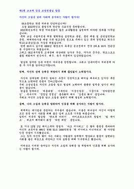 교보싣을 교장 훈화 말씀-12편-1페이지