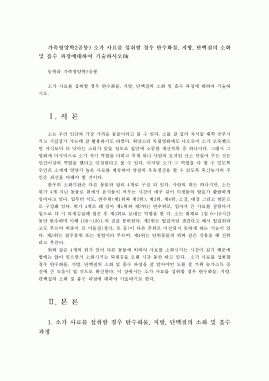 가축영양학2공통) 소가 사료를 섭취할 경우 탄수화물 지방 단백질의 소화 및 흡수 과정에대하여 기술하시오0k-1페이지