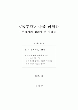 [독후감][서평] 나를 깨워라-1페이지