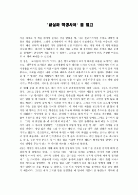 [독후감] 교사와 학생 사이를 읽고-1페이지