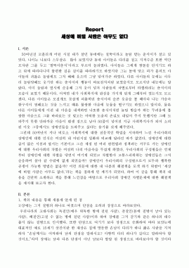 독후감 - 세상에 버릴 사람은 아무도 없다-1페이지