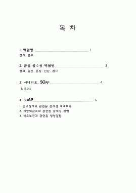 casestudy - 백혈병(leukemia) 정의원인증상진단검사간호진단(3개)-1페이지