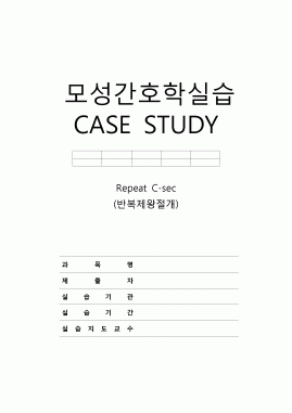 반복제왕절개 case-1페이지