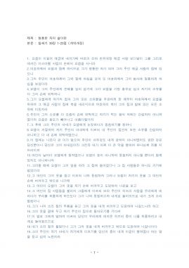 [설교] 창세기 39장 1~23절  형통한 자의 삶이란-1페이지