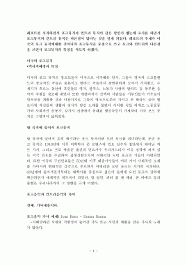 미국의 포크 뮤직에 대하여(컨트리 뮤직과의 차이점)-1페이지