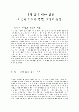 [교육학개론] 삶에 대한 성찰 - 이념과 목적과 방법 그리고 실천-1페이지