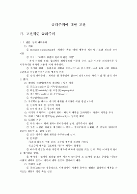 [도덕] 공리주의에 대한 고찰-1페이지