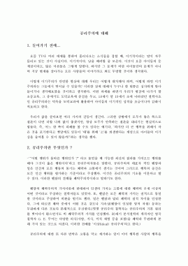 [초등도덕교육] 공리주의에 대해-1페이지