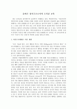 [초등도덕교육론] 올바른 정서 구조로서의 도덕감 교육-1페이지