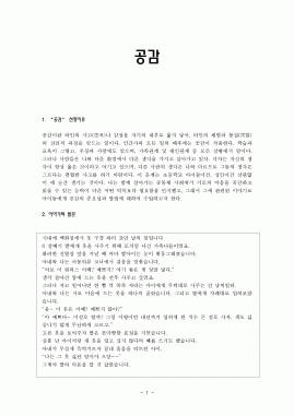 공감 - 이야기로 덕목교육 - 수업적용-1페이지