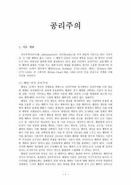 공리주의 - 사례와 적용 - 교과서 - 2 안전한 길-1페이지